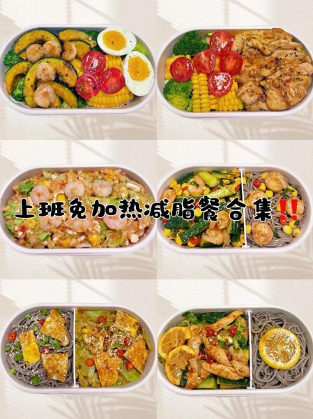 午餐吃什么健康又营养_上班族带饭怎么搭配-第3张图片-山城妙识