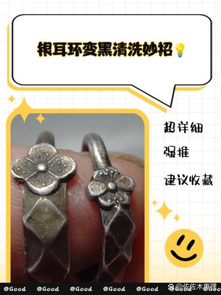 银耳环变黑是什么原因_银耳环怎么清洗恢复光亮-第1张图片-山城妙识