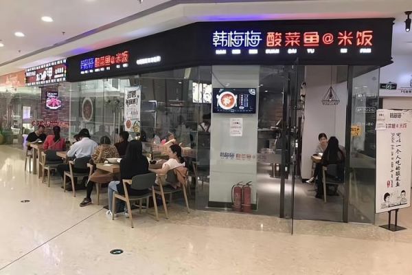 哇塞酸菜鱼加盟费多少钱_加盟条件有哪些-第3张图片-山城妙识