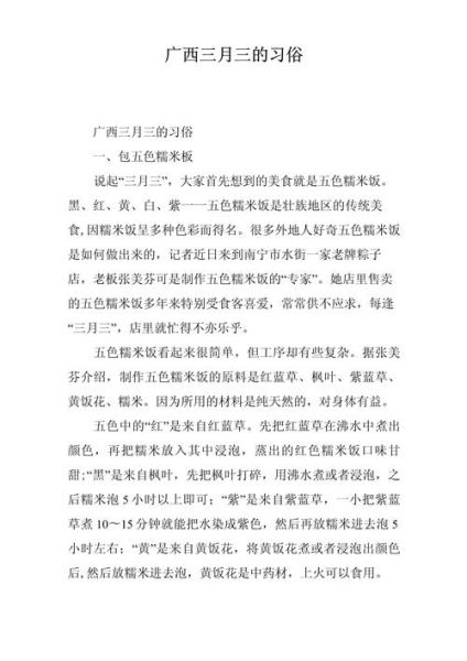 三月三的来历是什么_三月三有哪些传统习俗-第1张图片-山城妙识