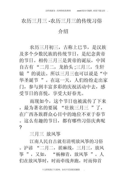 三月三的来历是什么_三月三有哪些传统习俗-第3张图片-山城妙识