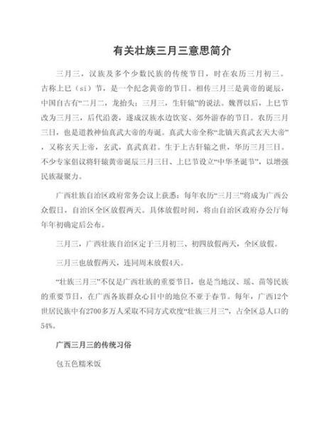 三月三的来历是什么_三月三有哪些传统习俗-第2张图片-山城妙识