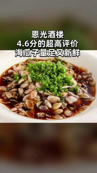 葱油海瓜子怎么做好吃_家常做法步骤详解-第2张图片-山城妙识