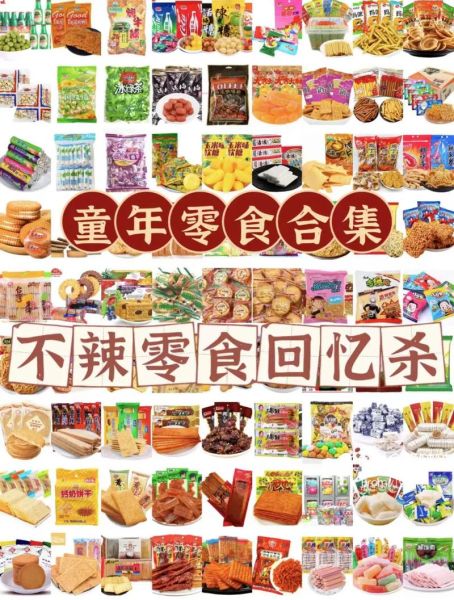小吃零食批发市场在哪里_进货渠道有哪些-第3张图片-山城妙识