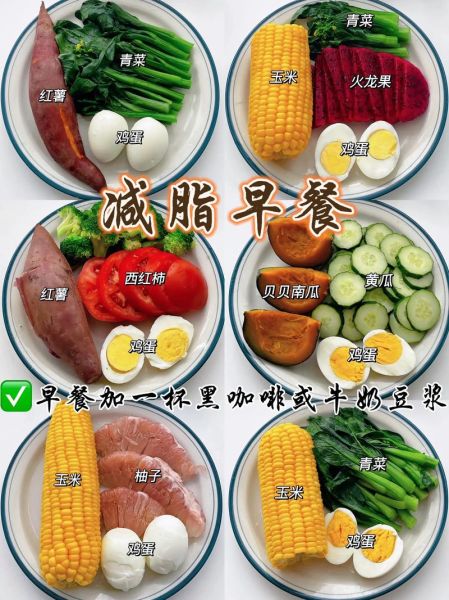早上吃什么容易减肥_早餐减肥食谱推荐-第3张图片-山城妙识