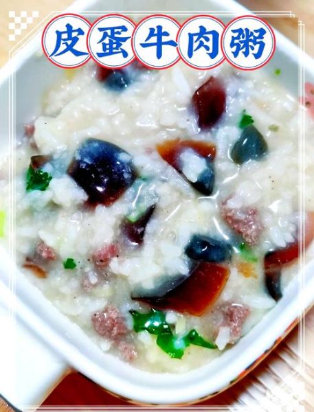 皮蛋瘦肉粥怎么做_皮蛋粥最正宗的做法-第2张图片-山城妙识