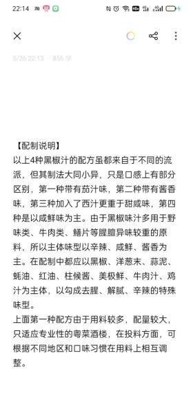 黑椒汁怎么调_黑椒汁的做法和配方比例-第1张图片-山城妙识