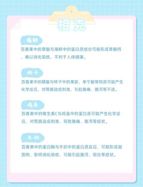 百香果的功效与禁忌_孕妇能吃吗-第1张图片-山城妙识 百香果的功效与禁忌_孕妇能吃吗-第1张图片-山城妙识