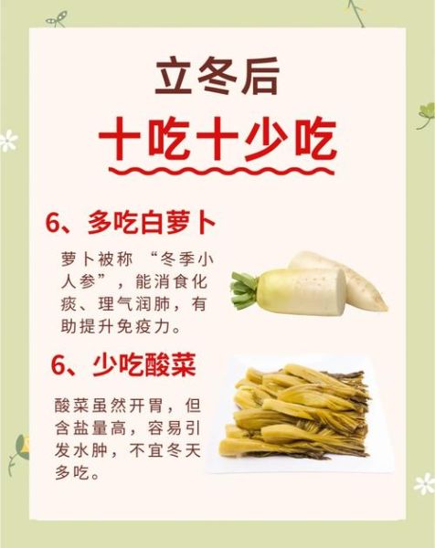 立冬吃什么最养生_立冬如何科学进补-第3张图片-山城妙识