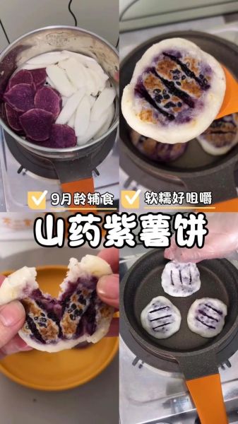 紫薯加面粉怎么做_紫薯面粉饼做法-第1张图片-山城妙识