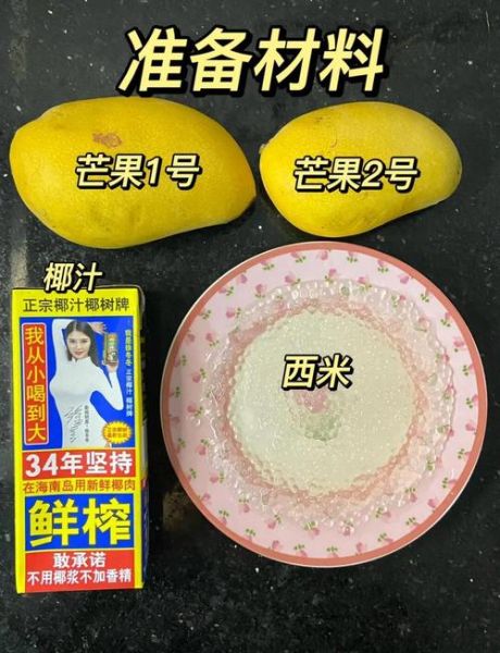芒果椰奶西米露怎么做_椰奶西米露煮多久-第2张图片-山城妙识
