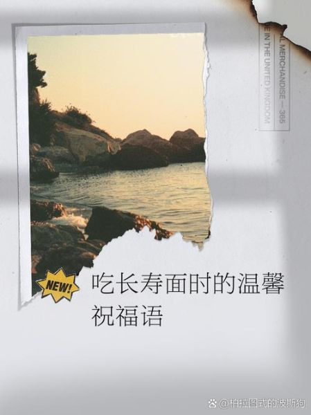 长寿面图片生日祝福怎么写_长寿面生日祝福语有哪些-第3张图片-山城妙识