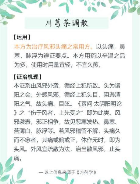 川芎的功效与作用禁忌_川芎用量多少克才安全-第1张图片-山城妙识 川芎的功效与作用禁忌_川芎用量多少克才安全-第1张图片-山城妙识