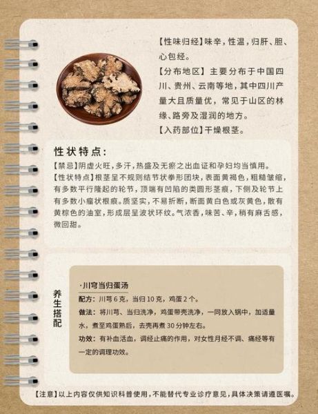 川芎的功效与作用禁忌_川芎用量多少克才安全-第3张图片-山城妙识 川芎的功效与作用禁忌_川芎用量多少克才安全-第3张图片-山城妙识