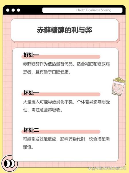 赤藓糖醇的副作用有哪些_赤藓糖醇安全吗-第3张图片-山城妙识