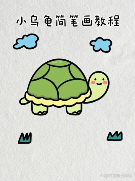 乌龟图片卡通_如何画简单又可爱-第2张图片-山城妙识