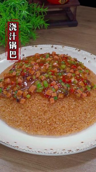 饭店浇汁锅巴怎么做_锅巴浇汁配方比例-第3张图片-山城妙识