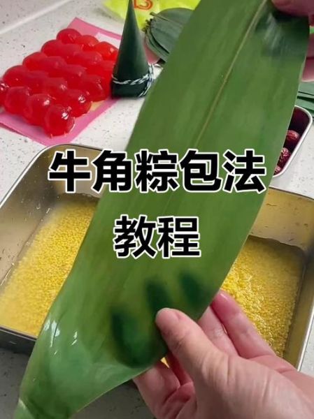 牛角粽子怎么包图解_牛角粽子包法步骤-第1张图片-山城妙识