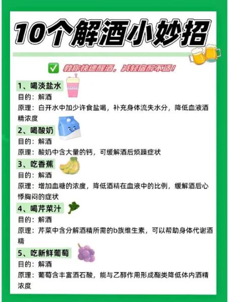 解酒的方法_喝什么能快速醒酒-第2张图片-山城妙识