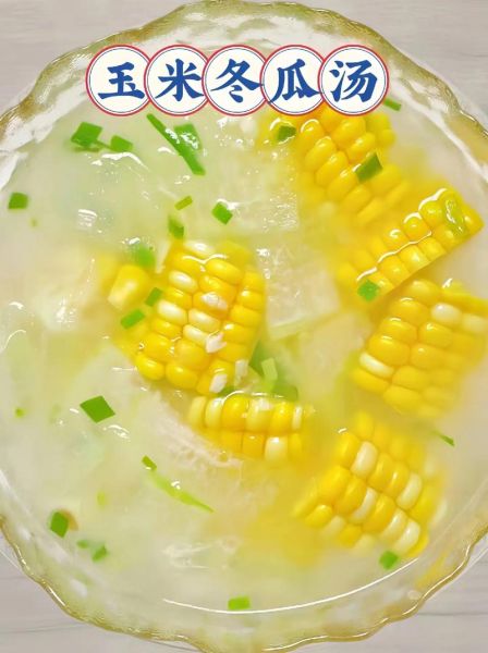 冬瓜玉米汤怎么做_冬瓜玉米汤需要焯水吗-第3张图片-山城妙识