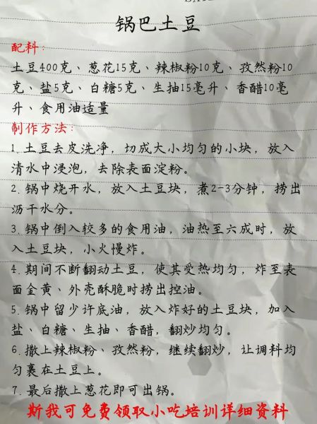 小吃怎么做才好吃_街头小吃配方揭秘-第1张图片-山城妙识