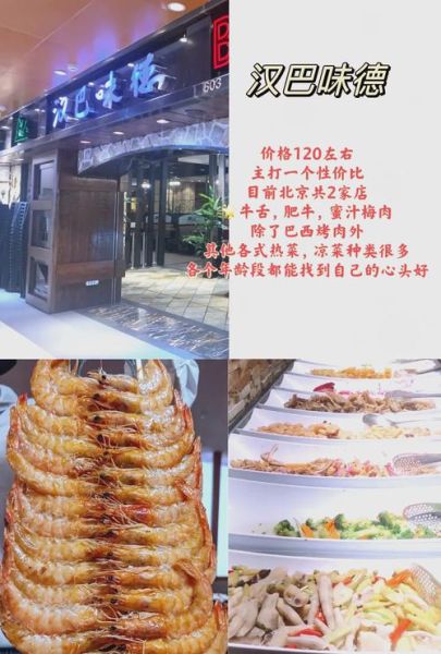 北京巴西烤肉自助哪家好_人均价格多少-第1张图片-山城妙识