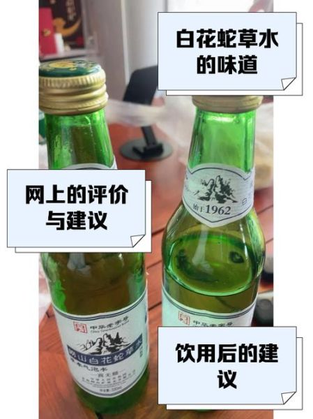 白花蛇草水有多难喝_白花蛇草水为什么难喝-第1张图片-山城妙识