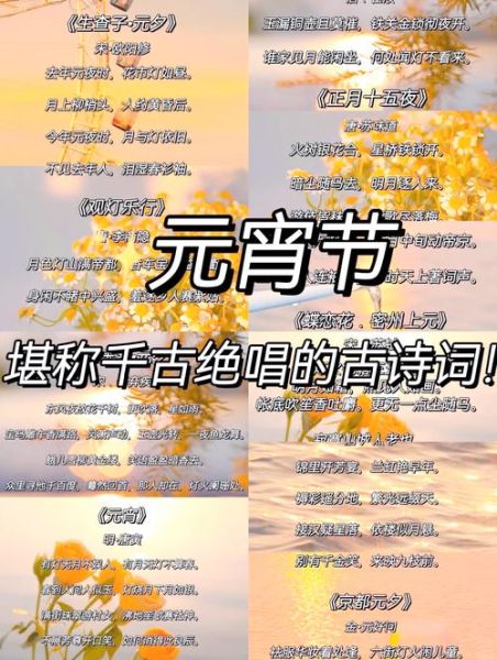 元宵节诗句有哪些_经典佳句大全-第2张图片-山城妙识