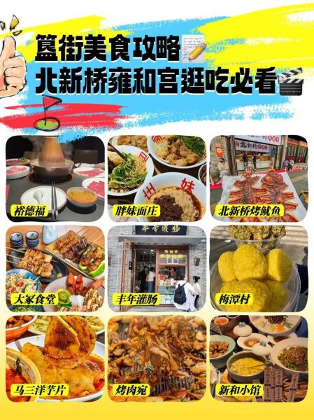 北京簋街怎么读_簋街美食有哪些-第1张图片-山城妙识