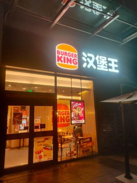 汉堡店加盟哪家好_2024排行榜前十名有哪些-第3张图片-山城妙识