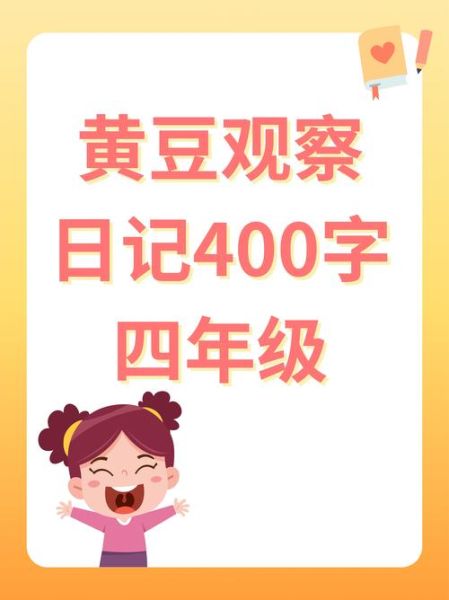 黄豆多久发芽_黄豆发芽需要几天-第3张图片-山城妙识