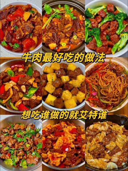 清真菜谱家常菜做法_清真牛肉怎么做才嫩-第1张图片-山城妙识