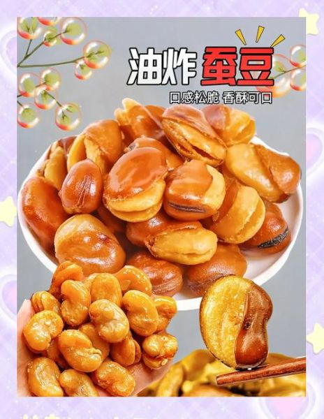 怎样炸蚕豆又酥又脆窍门_蚕豆怎么炸才酥不硬-第1张图片-山城妙识