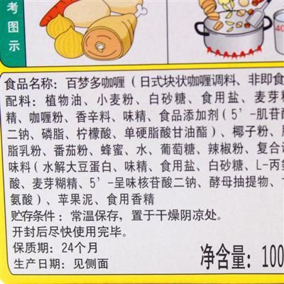 咖喱块有哪些成分_咖喱块配料表怎么看-第2张图片-山城妙识