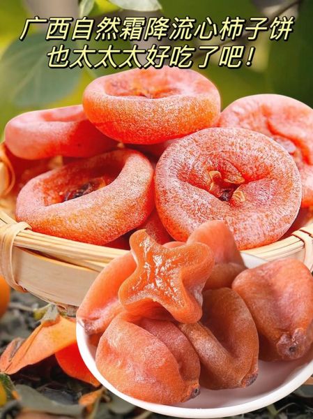 柿子饼怎么做_柿子饼制作视频教程-第2张图片-山城妙识