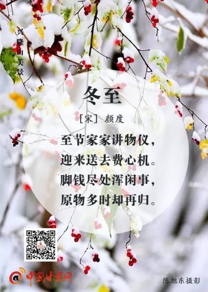 冬至有哪些经典诗句_冬至诗句表达了什么情感-第2张图片-山城妙识