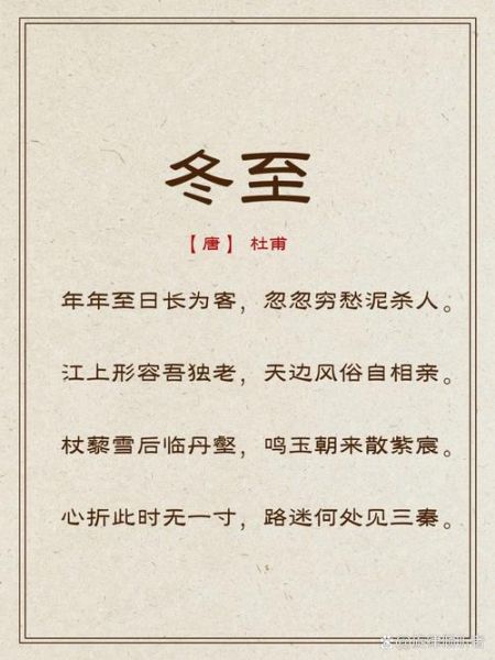 冬至有哪些经典诗句_冬至诗句表达了什么情感-第1张图片-山城妙识