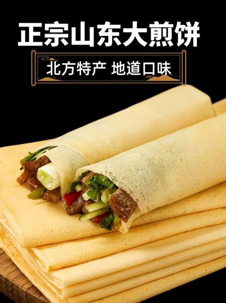 山东煎饼哪里最正宗_正宗山东煎饼在哪买-第1张图片-山城妙识