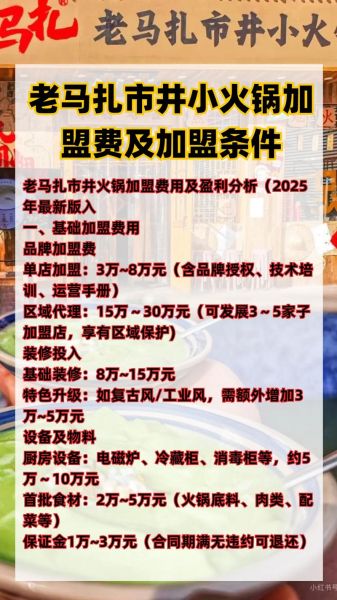 火锅加盟费多少钱_火锅店加盟费用明细-第1张图片-山城妙识