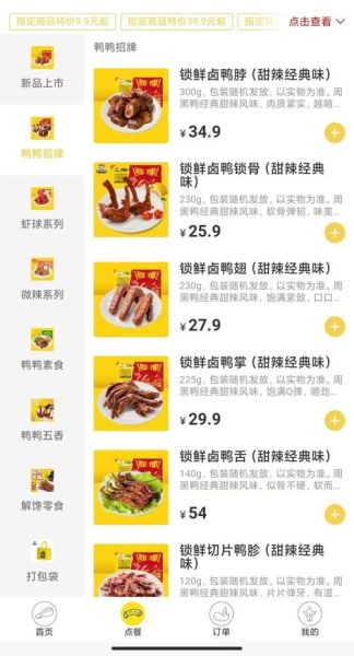 周黑鸭加盟条件及费用_加盟周黑鸭需要多少钱-第2张图片-山城妙识