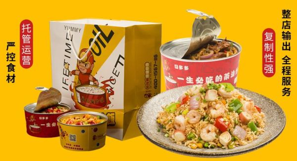 茶油炒饭加盟多少钱_茶油炒饭加盟靠谱吗-第1张图片-山城妙识