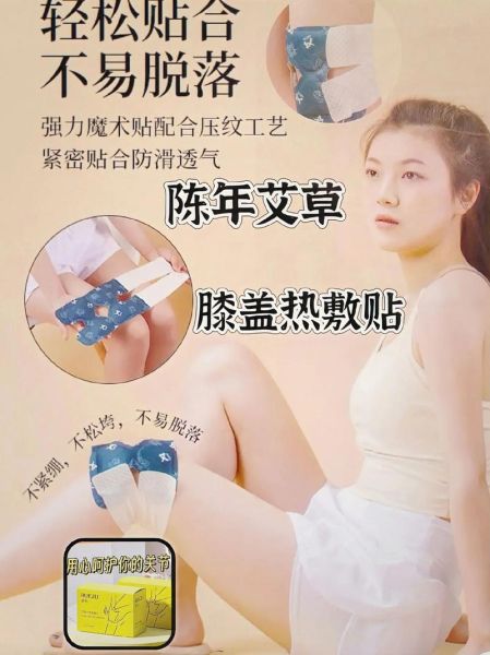 艾草膝盖贴怎么用_艾草膝盖贴效果好吗-第1张图片-山城妙识 艾草膝盖贴怎么用_艾草膝盖贴效果好吗-第1张图片-山城妙识