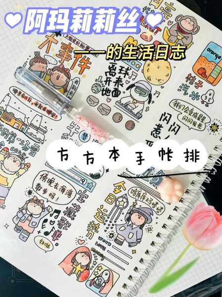 怎么做手账本_手账本写什么内容-第2张图片-山城妙识