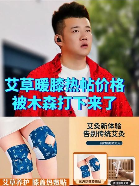 艾草膝盖贴怎么用_艾草膝盖贴效果好吗-第3张图片-山城妙识 艾草膝盖贴怎么用_艾草膝盖贴效果好吗-第3张图片-山城妙识