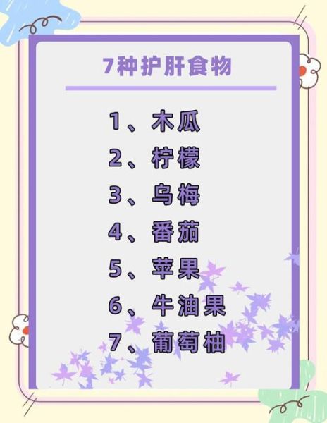 养肝吃什么食物最好最快_护肝食物排行榜-第3张图片-山城妙识 养肝吃什么食物最好最快_护肝食物排行榜-第3张图片-山城妙识