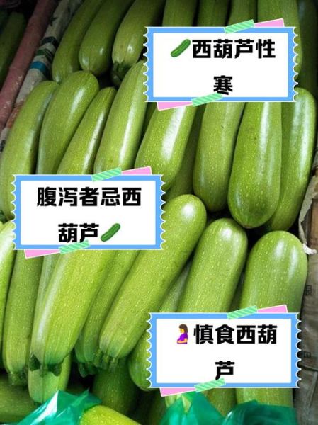 西葫芦有毒吗_西葫芦生吃会中毒吗-第2张图片-山城妙识 西葫芦有毒吗_西葫芦生吃会中毒吗-第2张图片-山城妙识