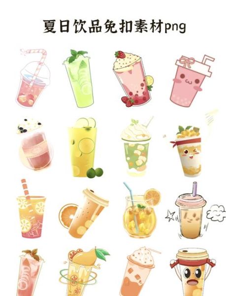 饮料图片大全高清图_如何挑选无版权商用素材-第1张图片-山城妙识