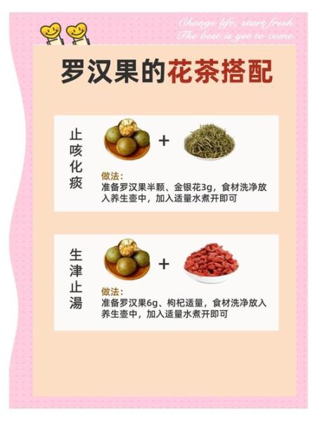 罗汉果茶怎么泡_罗汉果茶泡多久最好-第3张图片-山城妙识