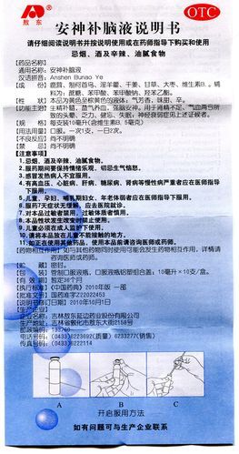 安神补脑液什么时候喝_安神补脑液能长期喝吗-第1张图片-山城妙识