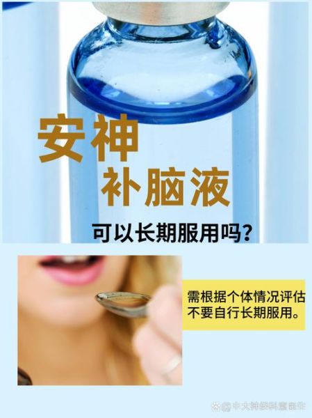 安神补脑液什么时候喝_安神补脑液能长期喝吗-第2张图片-山城妙识